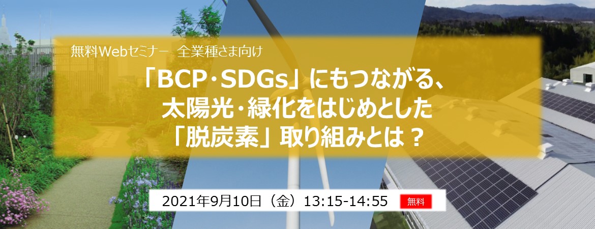 関西電力ウェビナー申込みページ